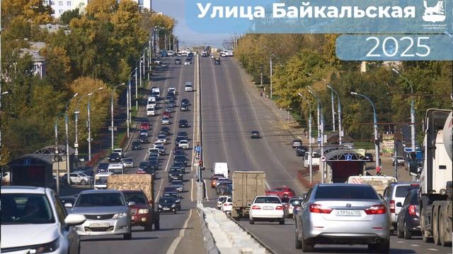 #ИркутскСквозьВремя. улица Байкальская