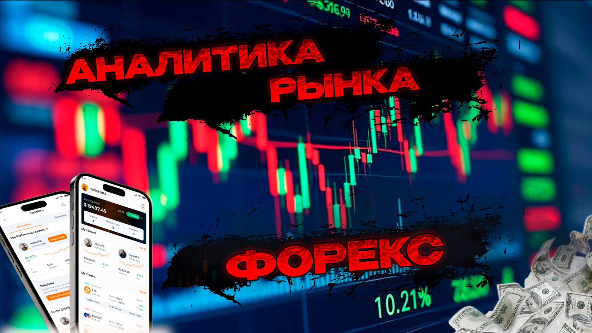 Аналитический прогноз рынка форекс 211025 Анализ валютных пар eurusd gbpusd #форекс #аналитикарынка