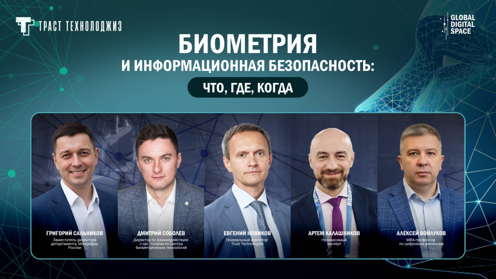 Биометрия: что, где, когда | Выпуск 1. От идентификации до доверия пользователю