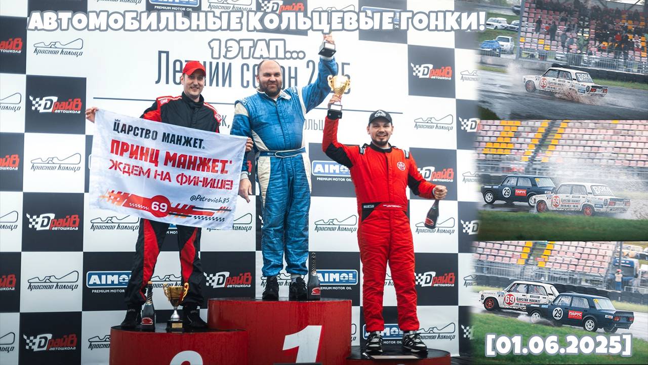 ПЕРВЫЙ ЭТАП ЧКК 2025 RedRing| Дождь, Борьба, Новый Мотор | От старта до финиша [01.06.2025]