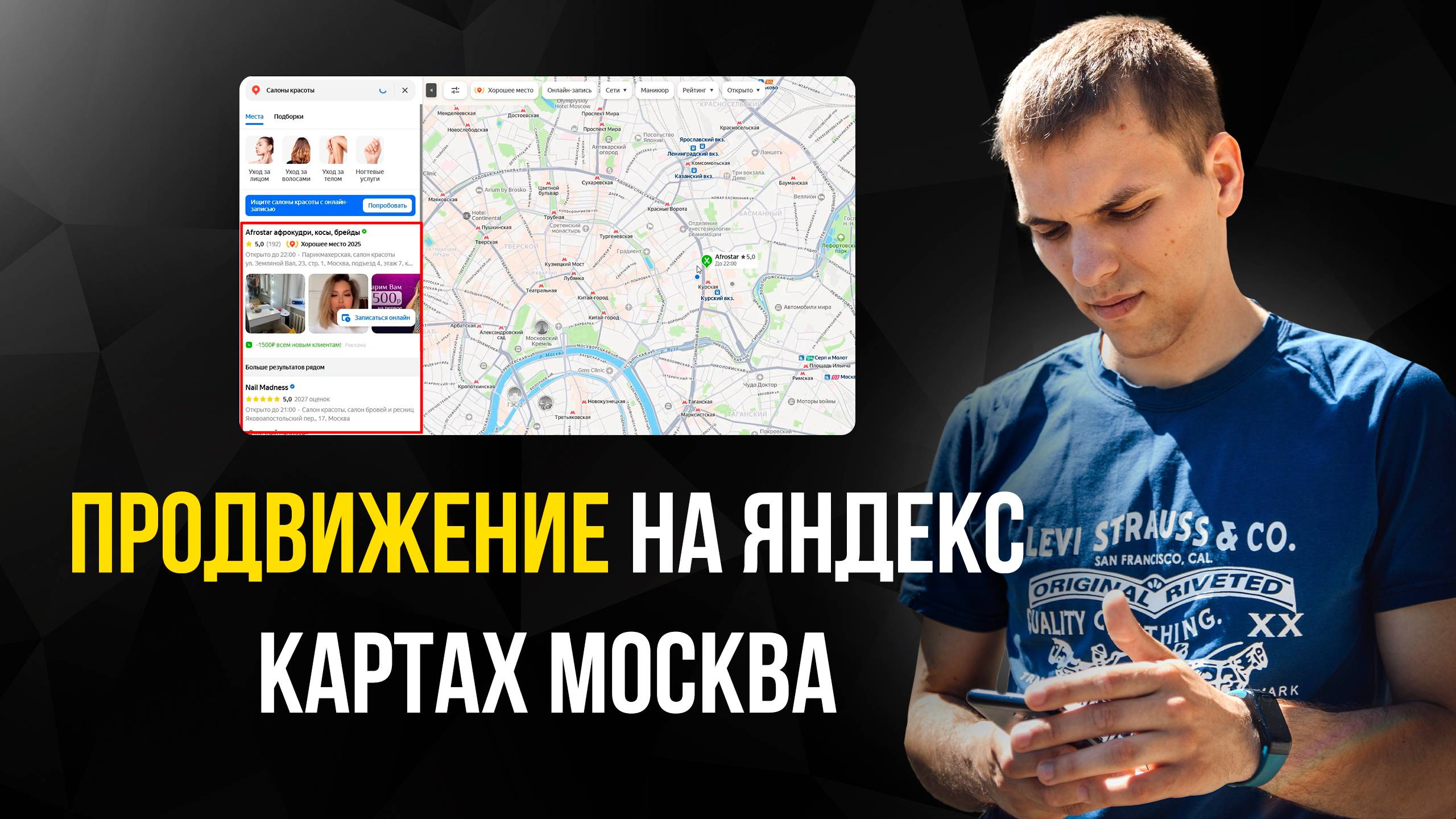 Продвижение на Яндекс Картах Москва