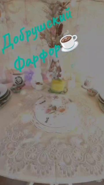 Сервировка  - Добрушский фарфор, в стиле воспоминаний о Белоруссии