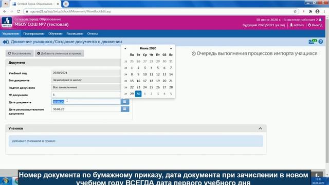 1.7. Работа в АИС СГО в летний период.  Зачисление ООО