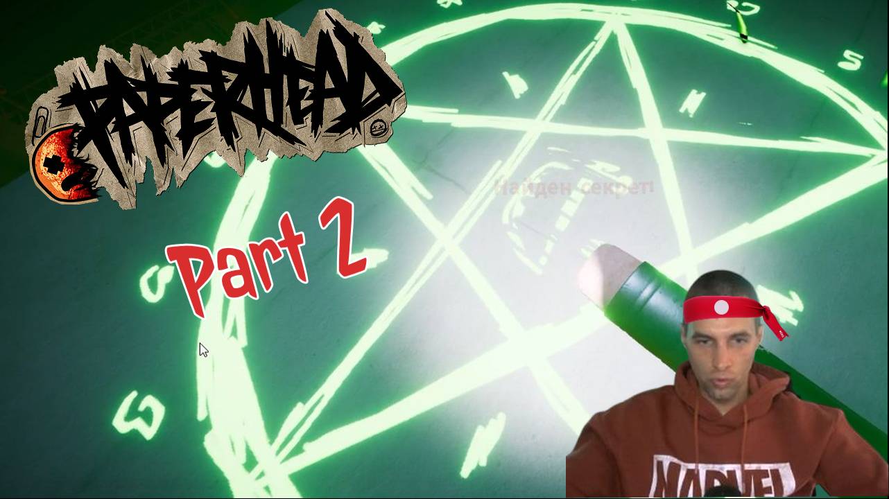 Часть 2 / Ритуал начался! Взрывной пёс! Что ещё?! #хоррор #игры #битва #картоннаяголова #ритуал