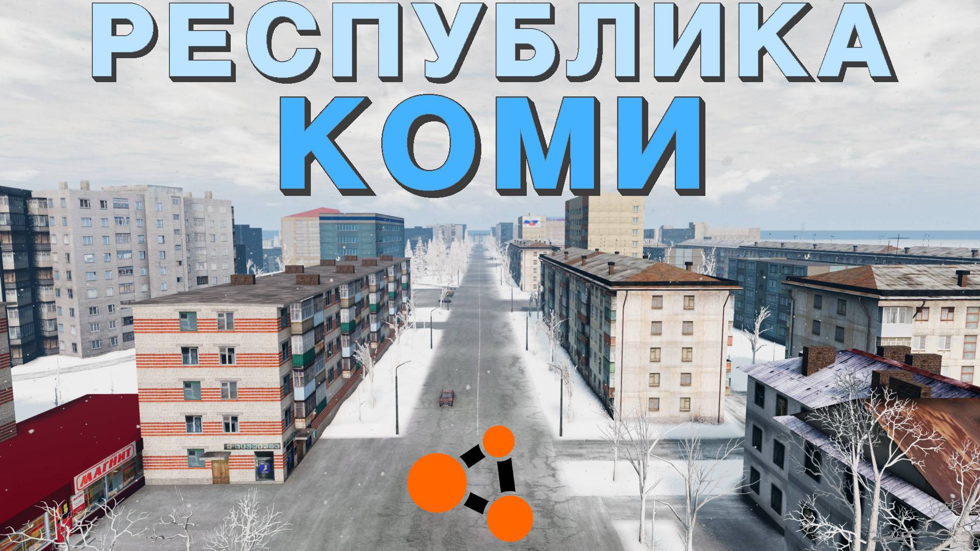 ОГРОМНАЯ ЗИМНЯЯ КАРТА РОССИИ / РЕСПУБЛИКА КОМИ ( BeamNG.Drive )