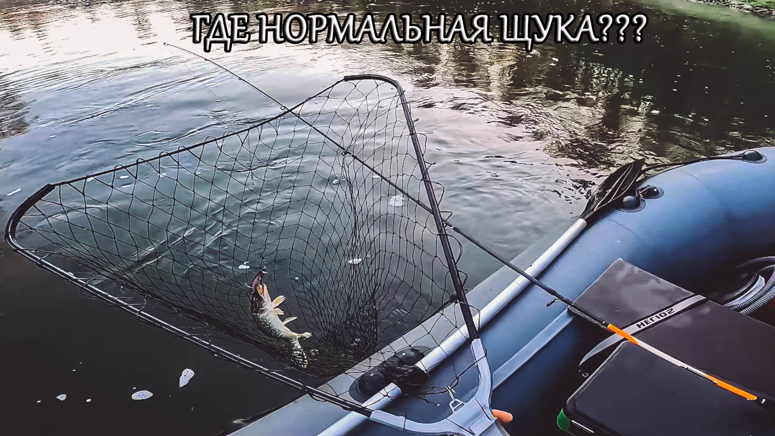 ЩУРОГАЙКИ ОДОЛЕЛИ