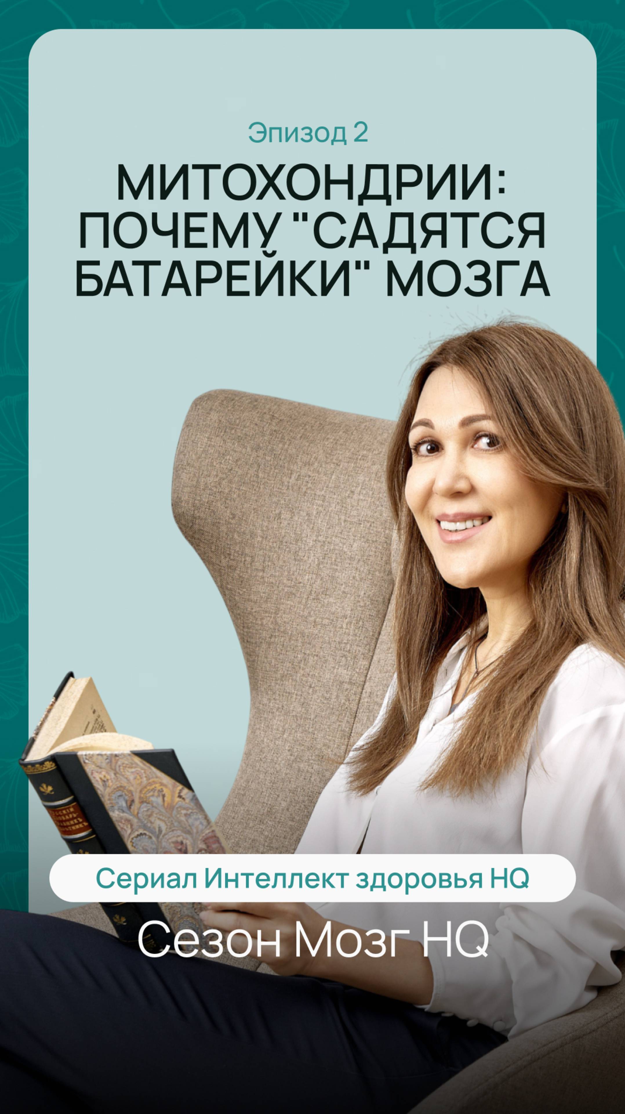 Митохондрии: почему "садятся батарейки" мозга