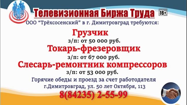 22.10.25г. в 20.27 на телеканале РОССИЯ-24 Телевизионная Биржа Труда в Ульяновске и Ульяновской обла