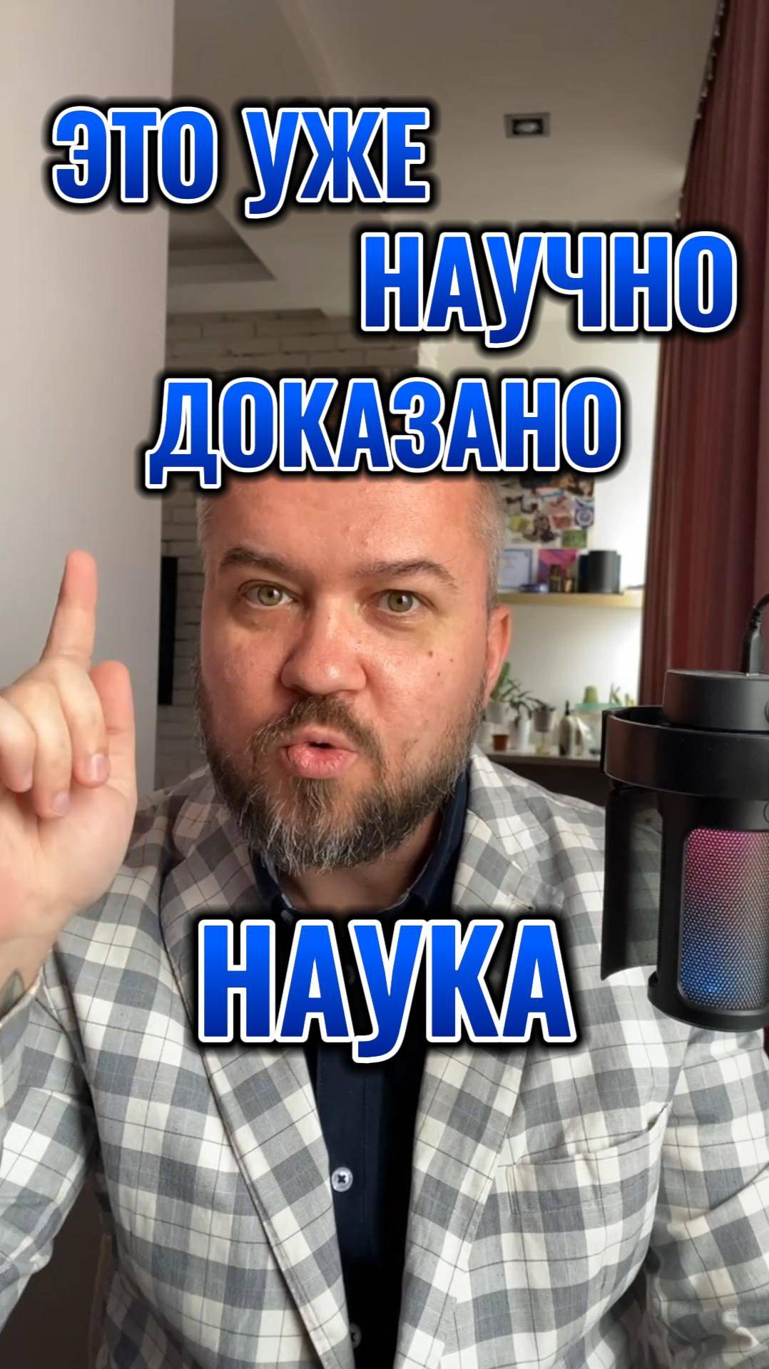 Это НАУЧНО доказано! #юмор #юмористическийконтент