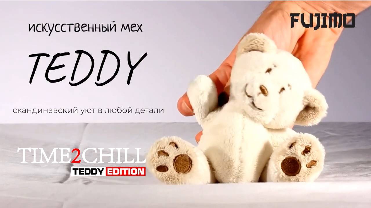 ИСКУССТВЕННЫЙ МЕХ TEDDY