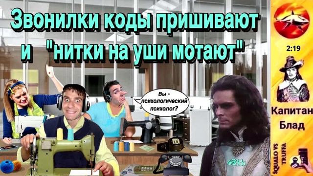 Телефонное мошенничество. Автор - капитан Блад