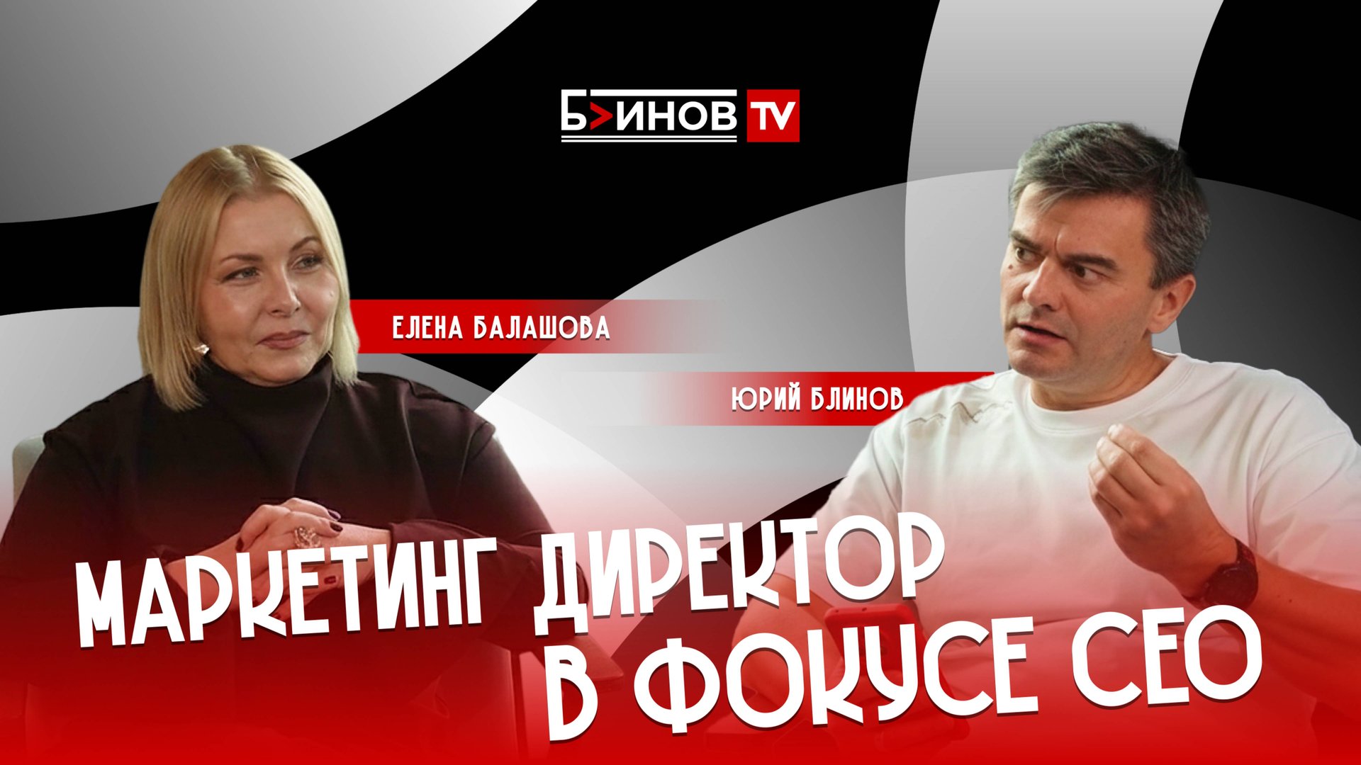 5 СЕЗОН 4 СЕРИЯ. Директор по маркетингу в фокусе внимания CEO.