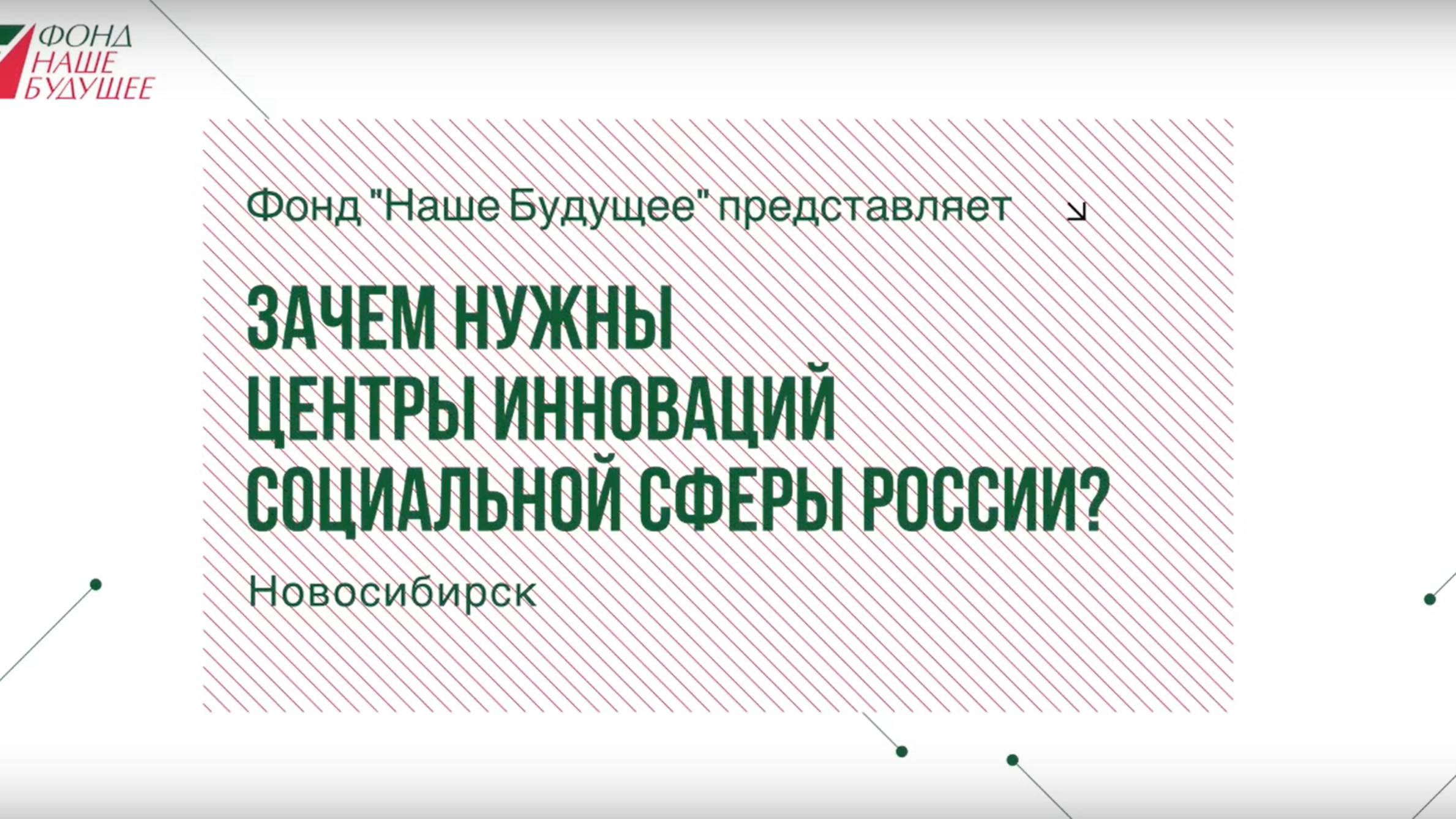 Новосибирск. Зачем нужны ЦИССы России?