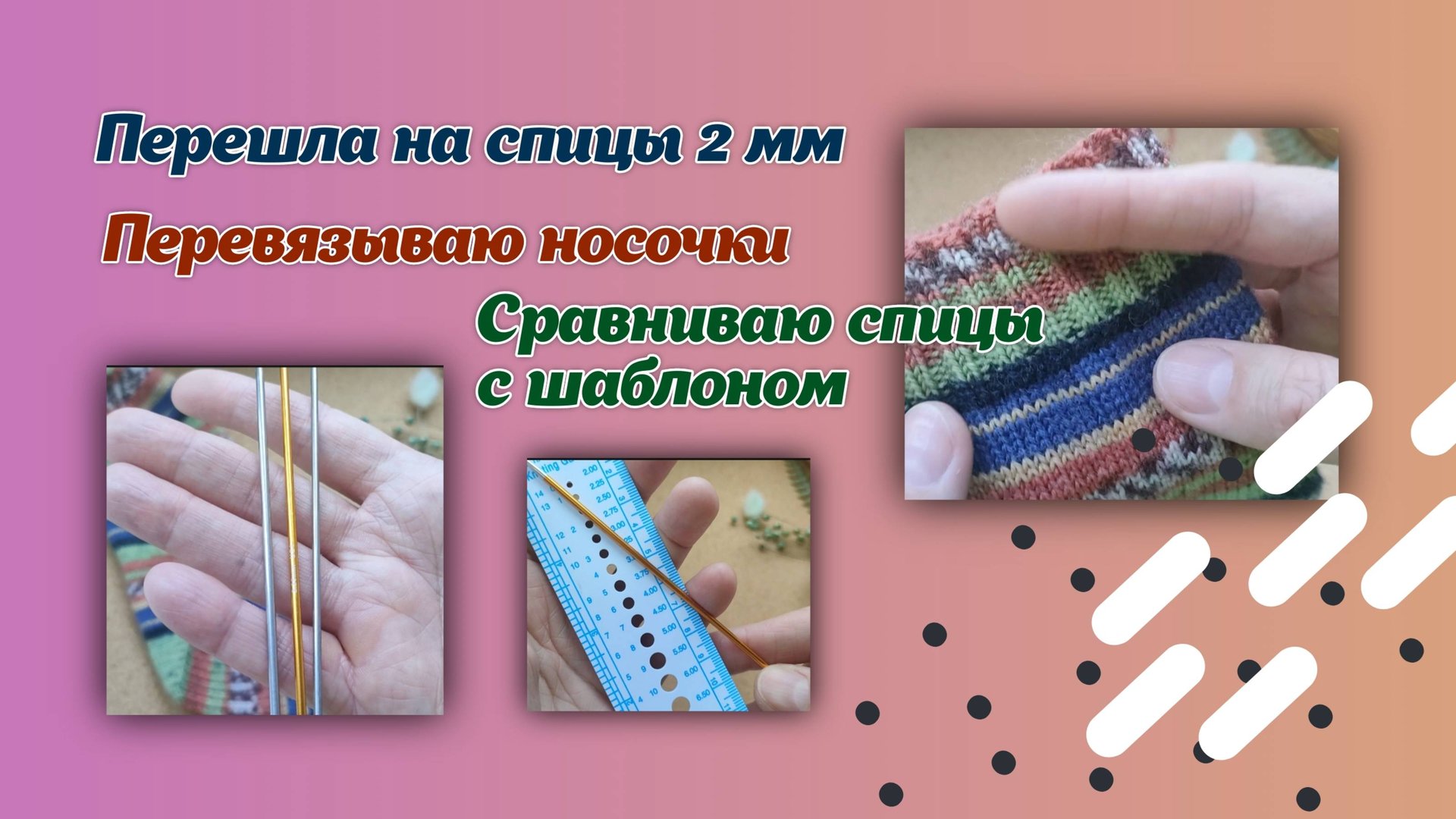Перешла на спицы 2мм/перевязываю носочки/шаблон для спиц