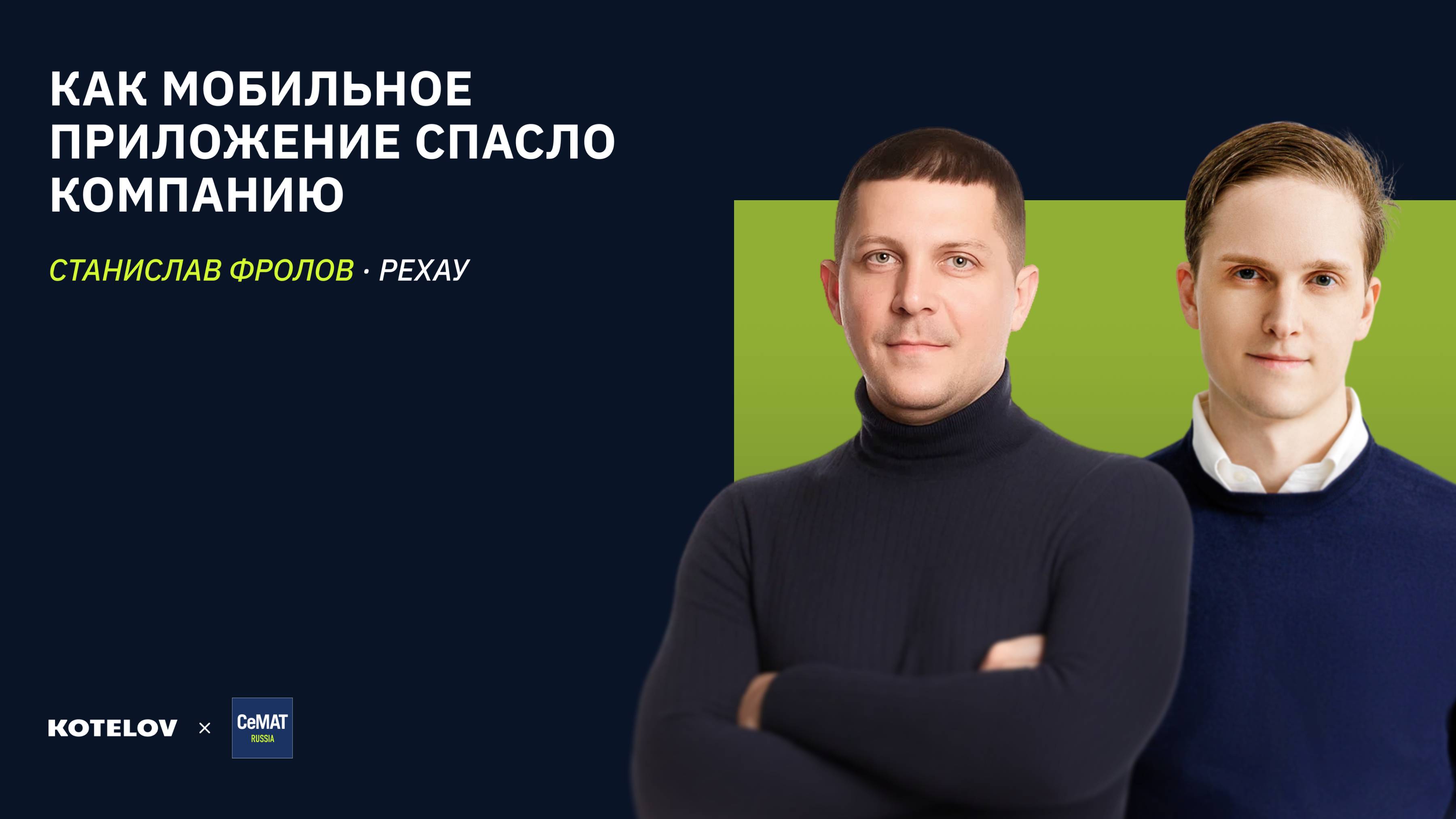 Как правильно внедрить продуктовый подход на производство? – Станислав Фролов, РЕХАУ