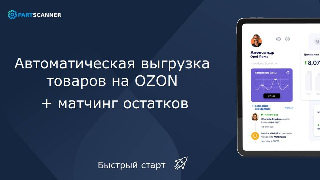 Выгрузка товаров на Озон с матчингом двух прайс-листов