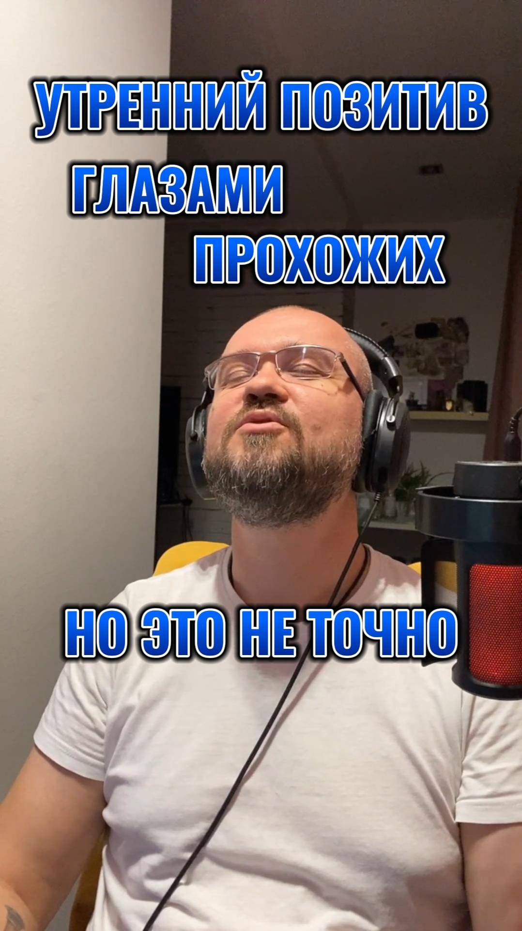 Утренний позитив и негатив. Эмоции человека отпечатаны на лице.  #психология #социальнаяпсихология