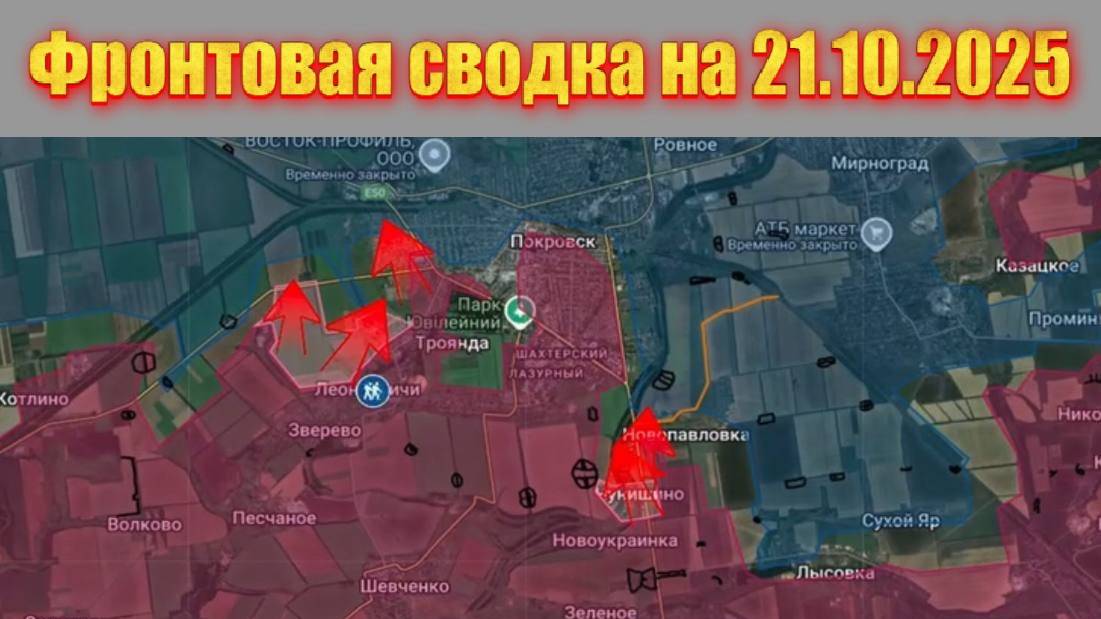 Обстановка в зоне СВО и карта боевых действий на Украине сегодня 21.10.2025