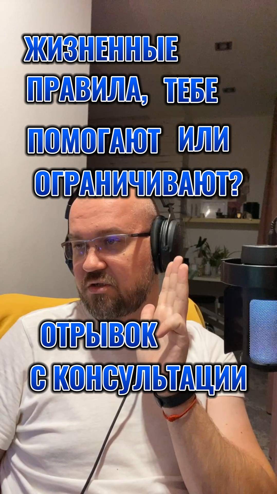 Правила помогают или ограничивают?