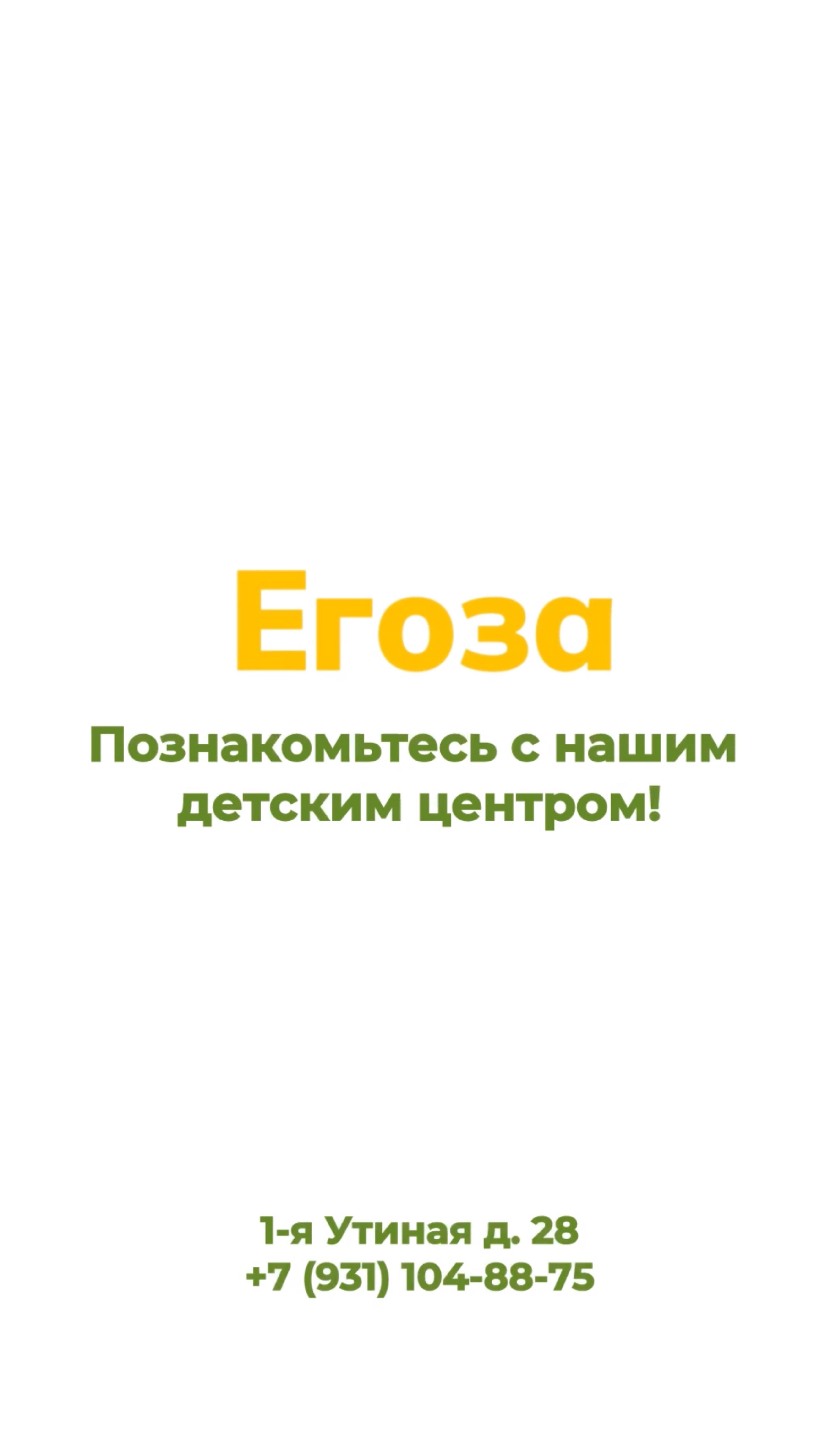 «ЕГОЗА» - не просто название!