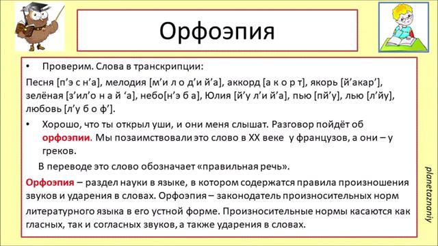 5 класс. Двойная роль букв Е, Ё, Ю, Я. Фонетический разбор слова, текста.