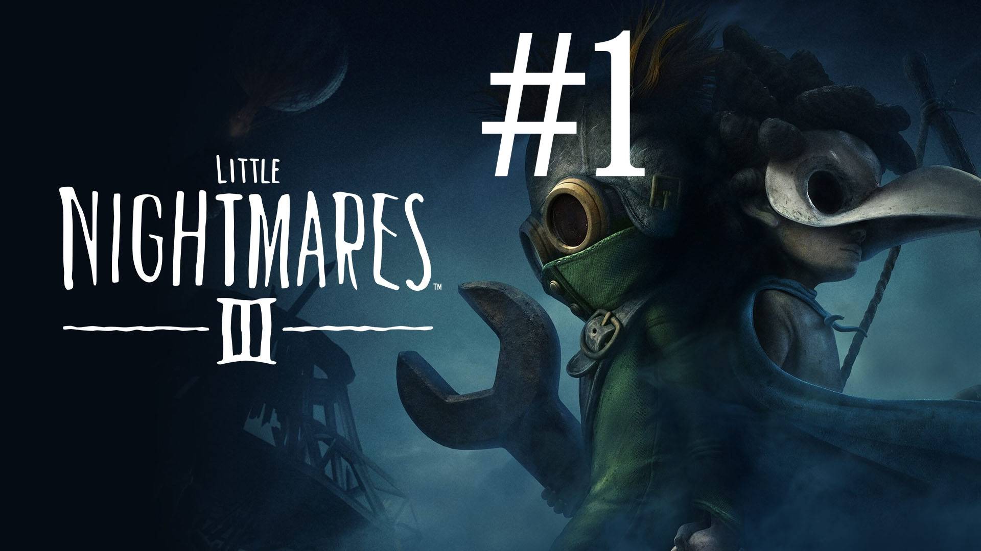 ТРЕТЬИ МАЛЕНЬКИЕ КОШМАРЫ ► Little Nightmares III #1