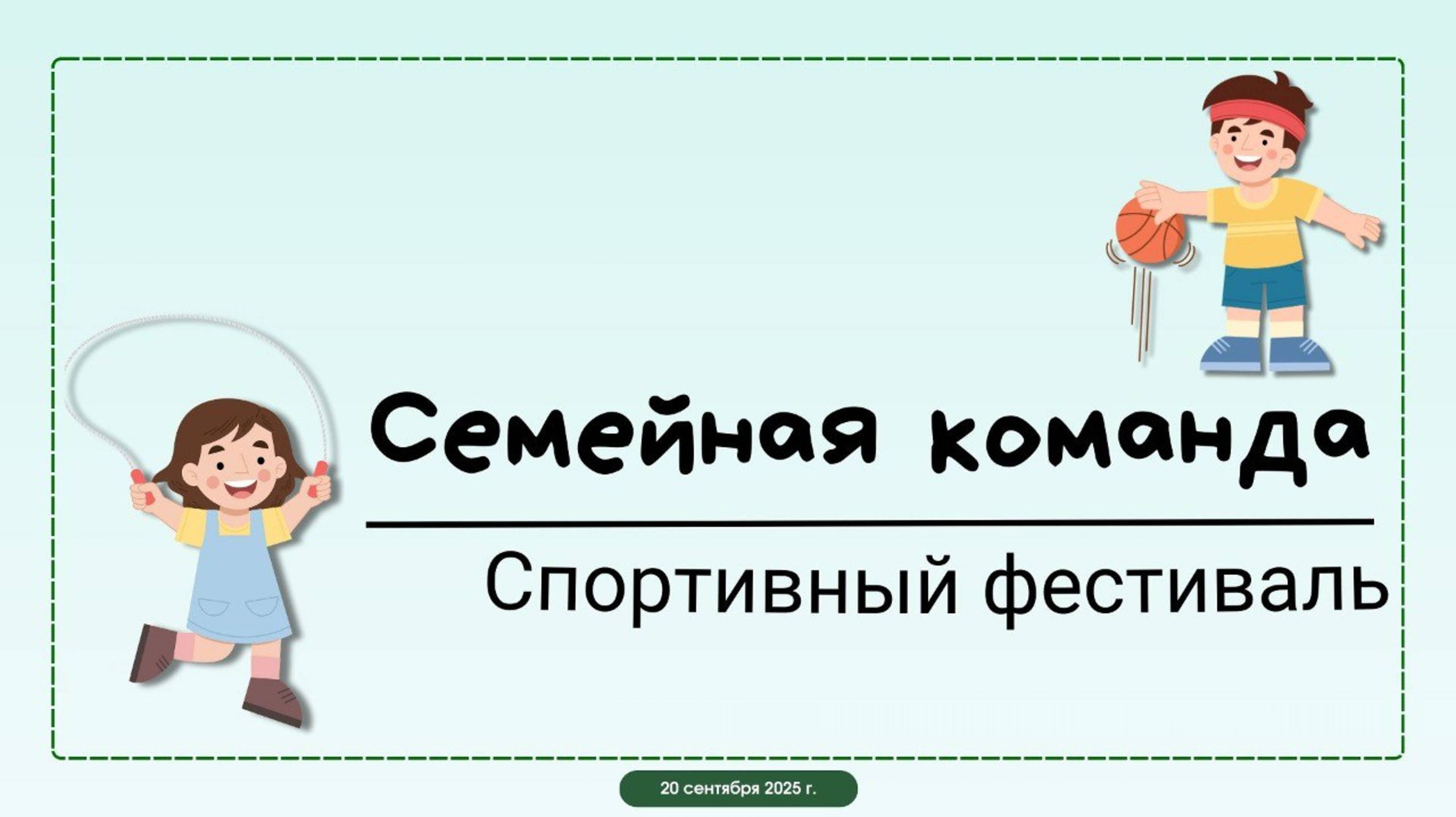 Семейный спортивный фестиваль. Назарово, 2025