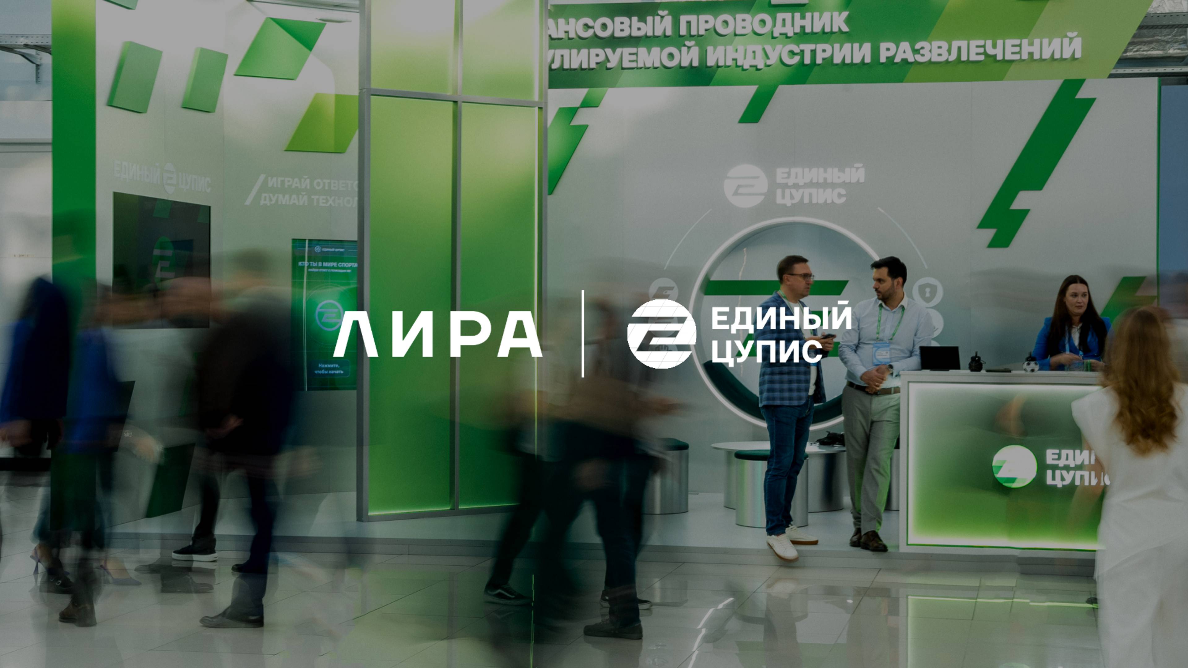 ЕДИНЫЙ ЦУПИС | Стенд на FINOPOLIS 2025 в Сочи