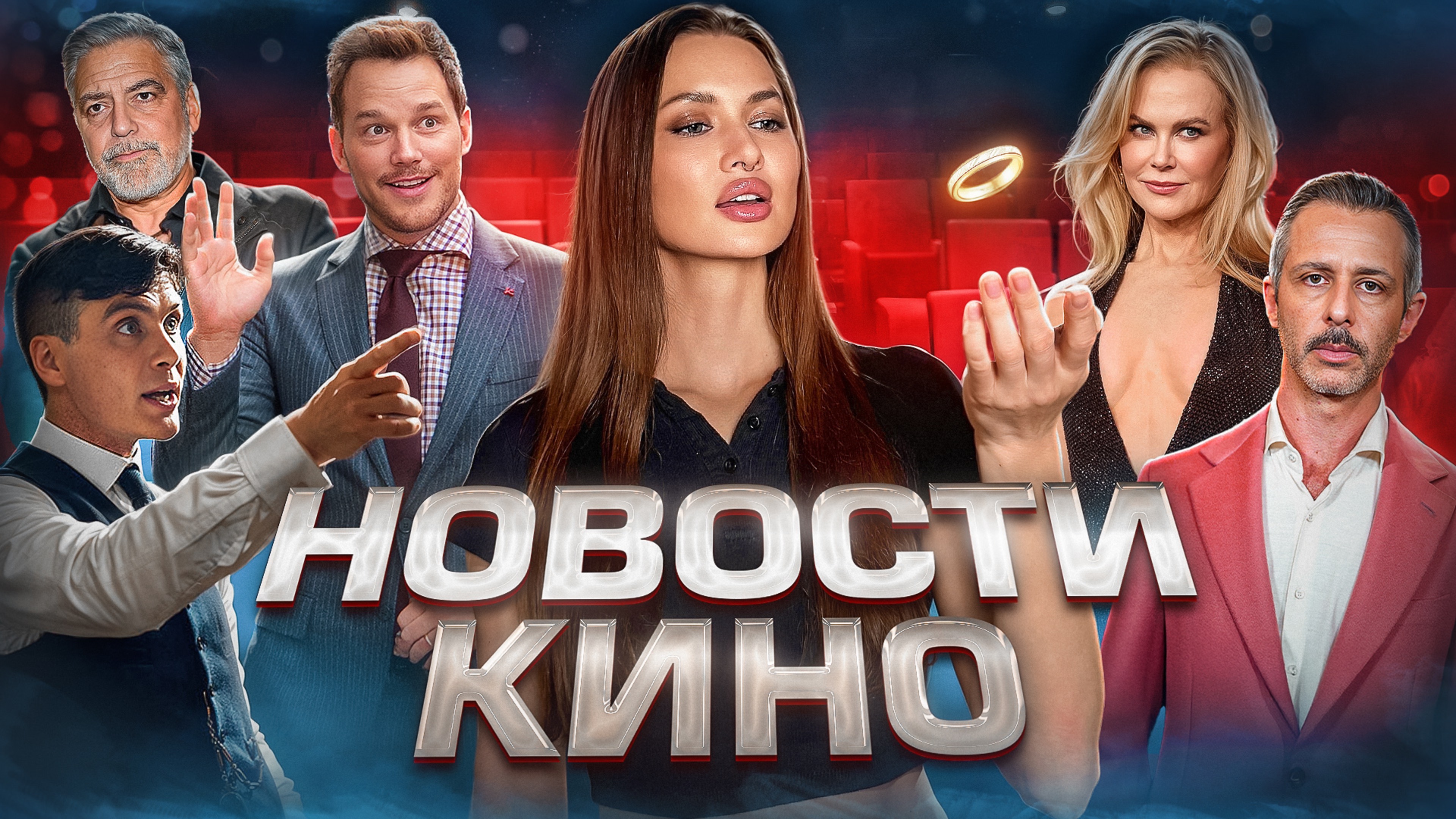 Продолжение Острых козырьков и 11 друзей Оушена,голливудский Тимур Бекмамбетов и брак по-голливудски