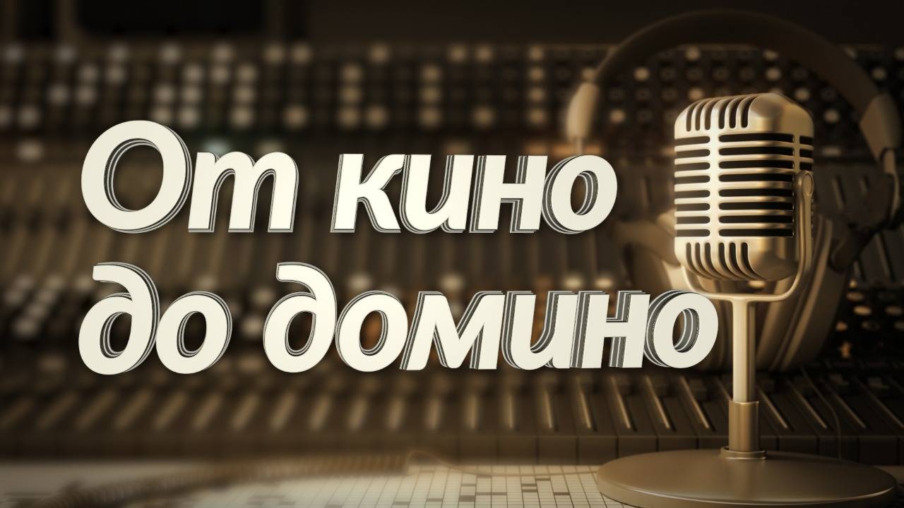 "От кино до домино" рассказали о пешеходном маршруте