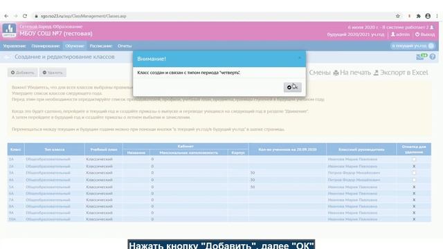 2.2. Подготовка к открытию нового учебного года. Добавление классов в будущем учебном году ООО.