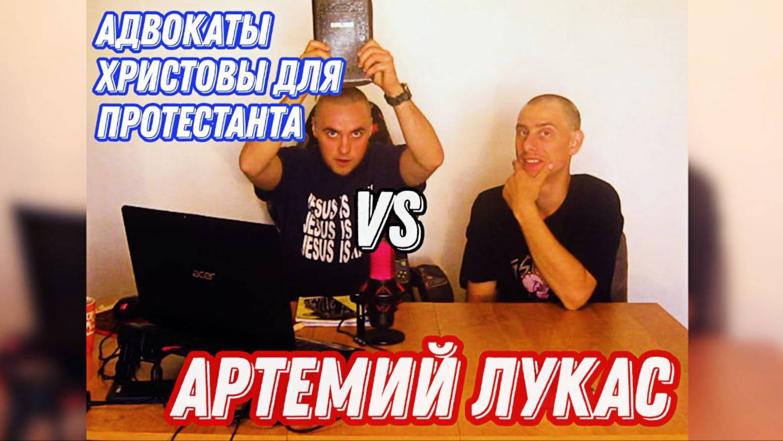 Ложь Артемия Шапрана