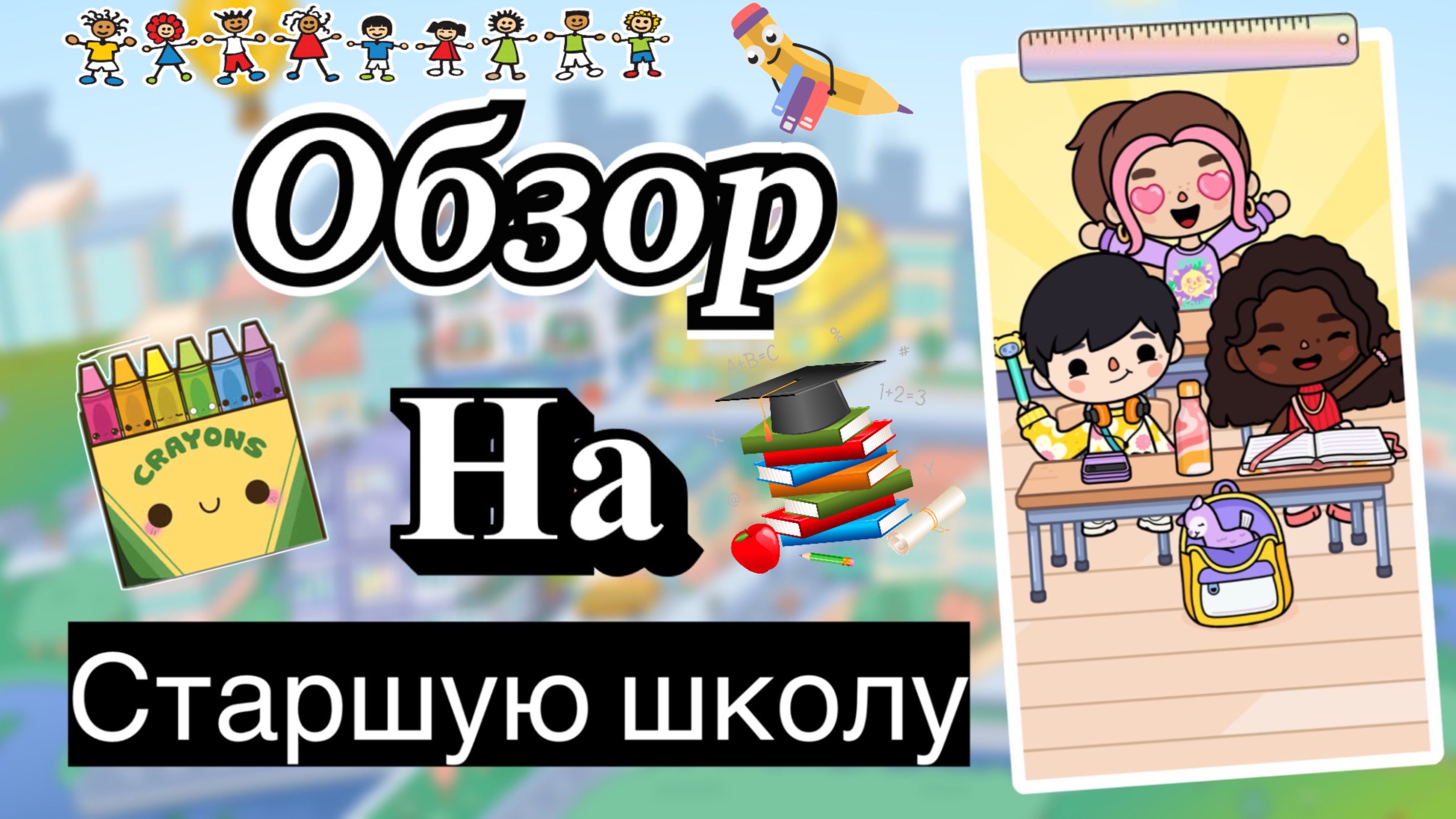 Обзор на школу 🏫✏️🎓_ Kedila toka_