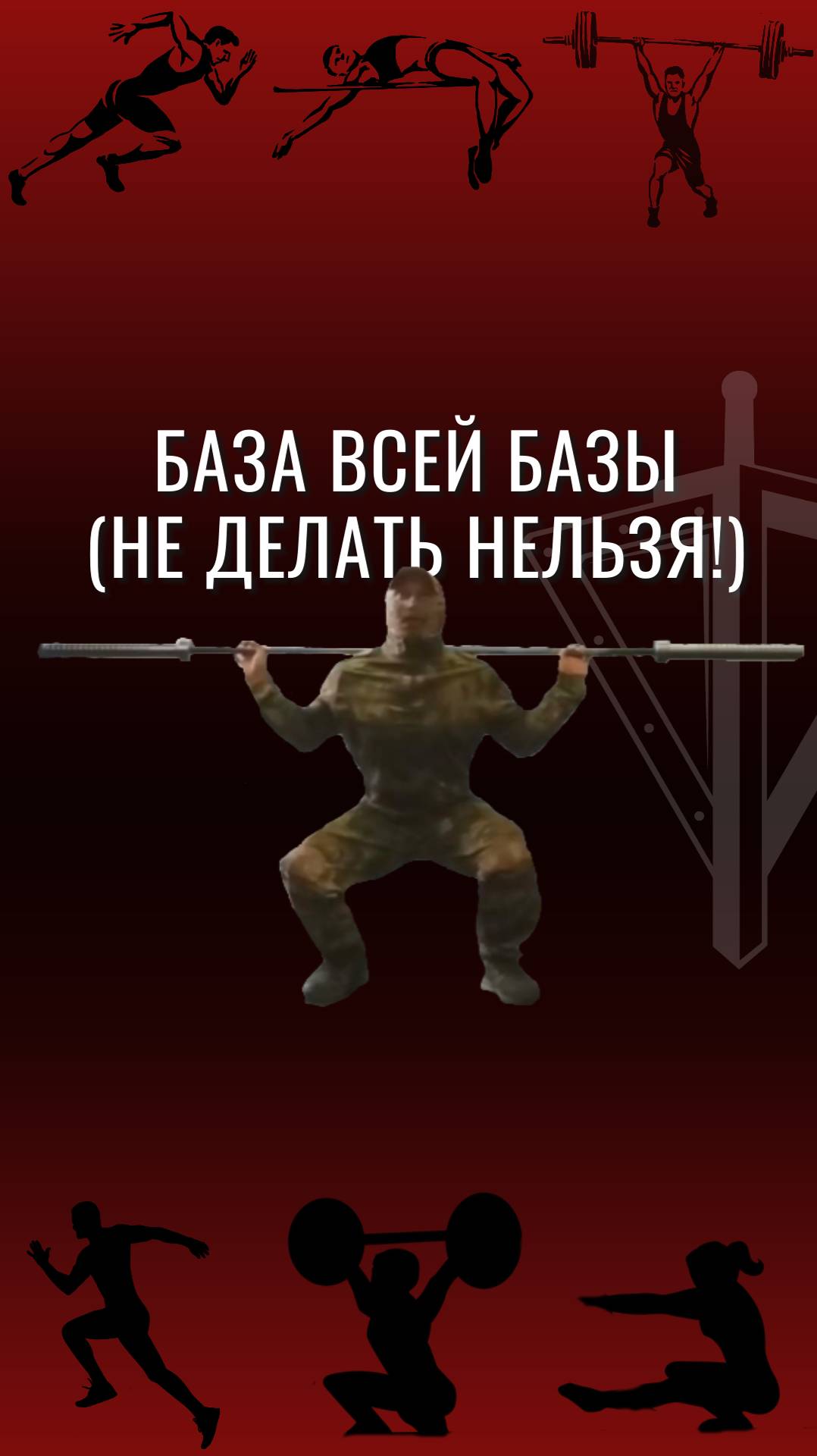 #РосгвардейскийЗаряд | Приседания