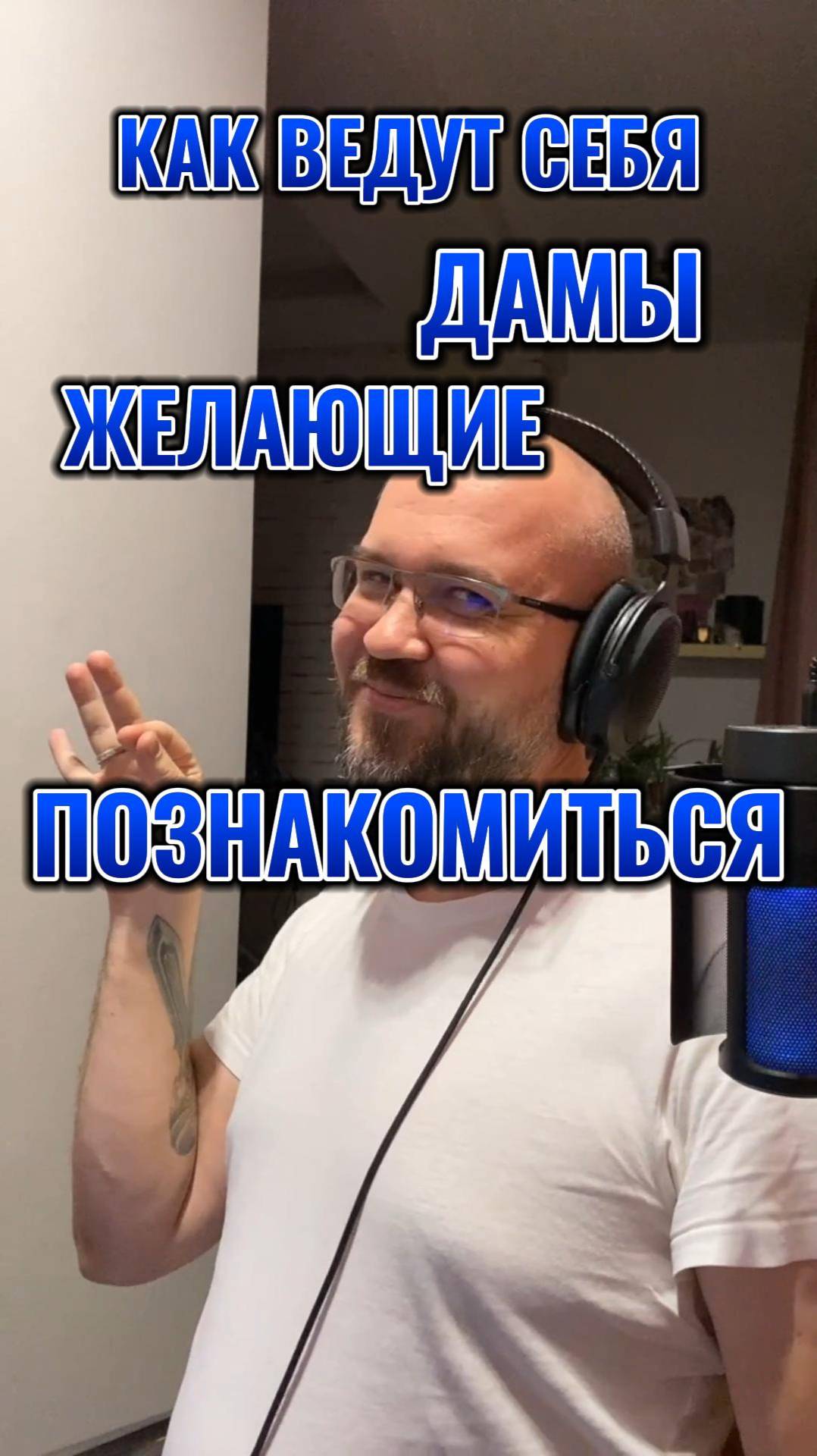 Дамы желают познакомиться. Мужичнам на заметку #психология #социальнаяпсихология