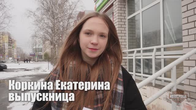 Коркина Екатерина