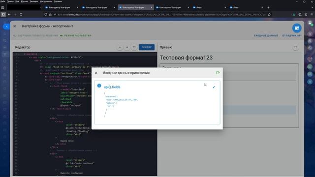 Битрикс24. Конструктор Vue-форм. 02 Веб-разработка приложений (Виджеты)