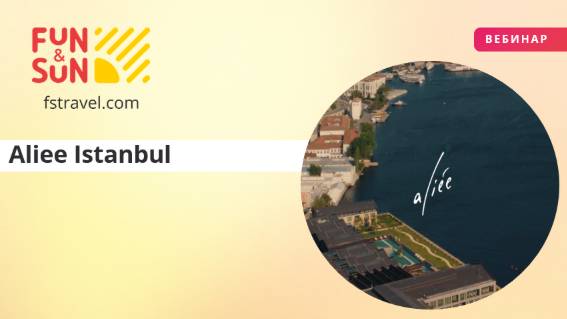 Aliee Istanbul: новая роскошь в заливе Золотого рога