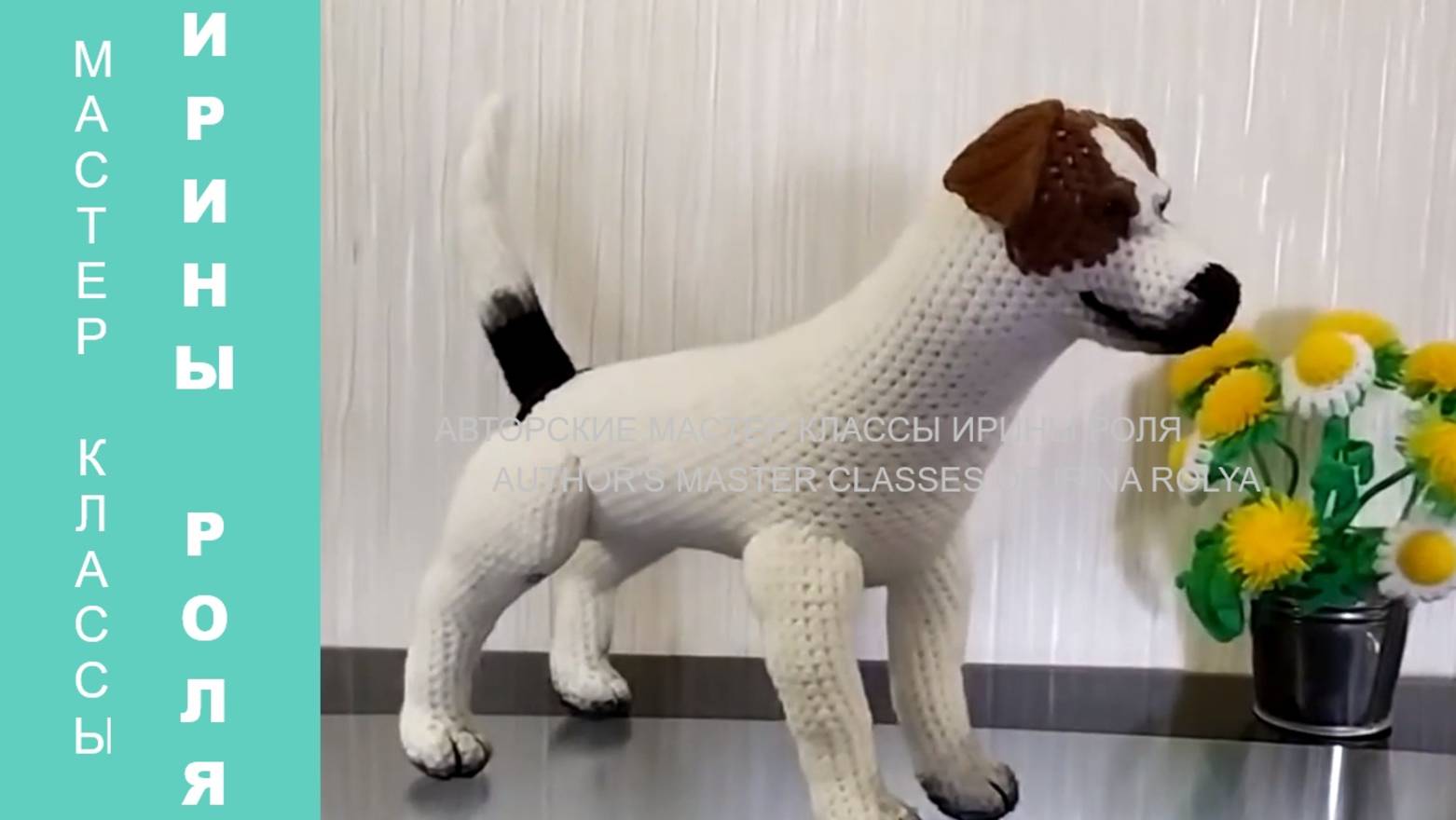 Собака Джек-рассел, ч.3. Dog Jack Russell, р.3.  Amigurumi. Crochet.  Вязать игрушки, амигуруми.