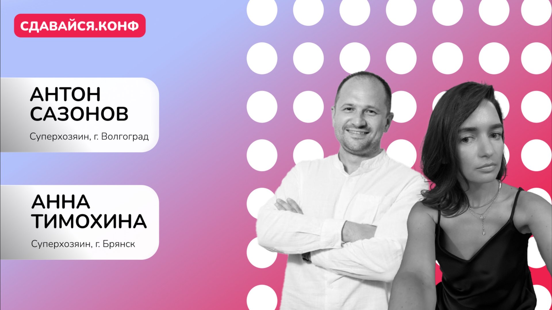 Истории и советы, чем цеплять и привлекать гостей