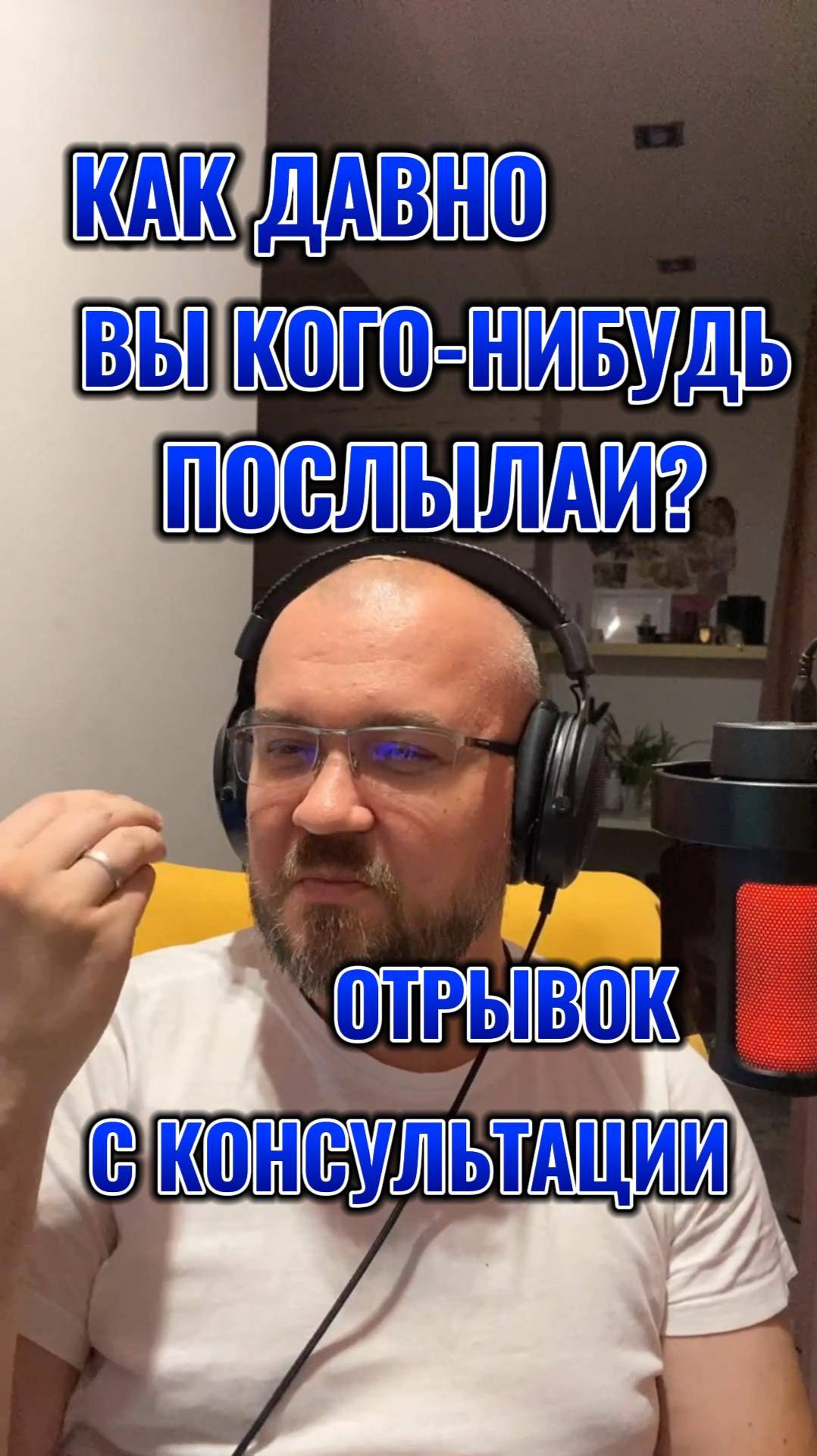 Когда последний раз посылали кого-нибудь? И что тебе мешает это сделать?