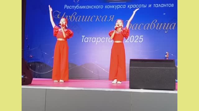 Дуэт "Сестры Чаркины"  на конкурсе "Чувашская красавица Татарстана 2025"