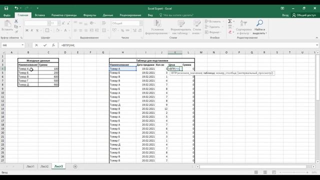 Функция ВПР в Excel за 2 минуты