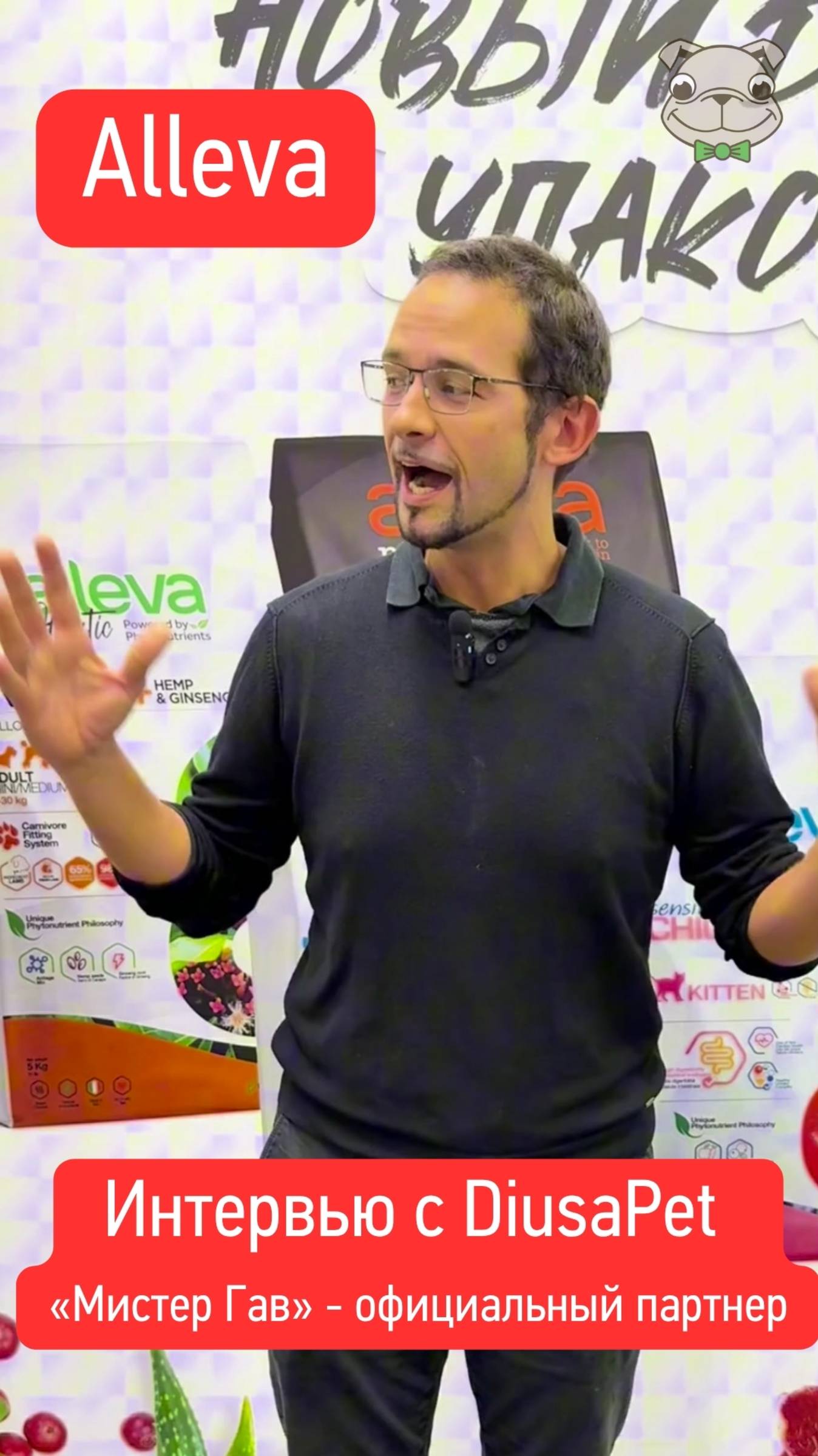 Alleva — бренд из Италии | Интервью с научным директором DiusaPet | Официальный партнёр Мистер Гав