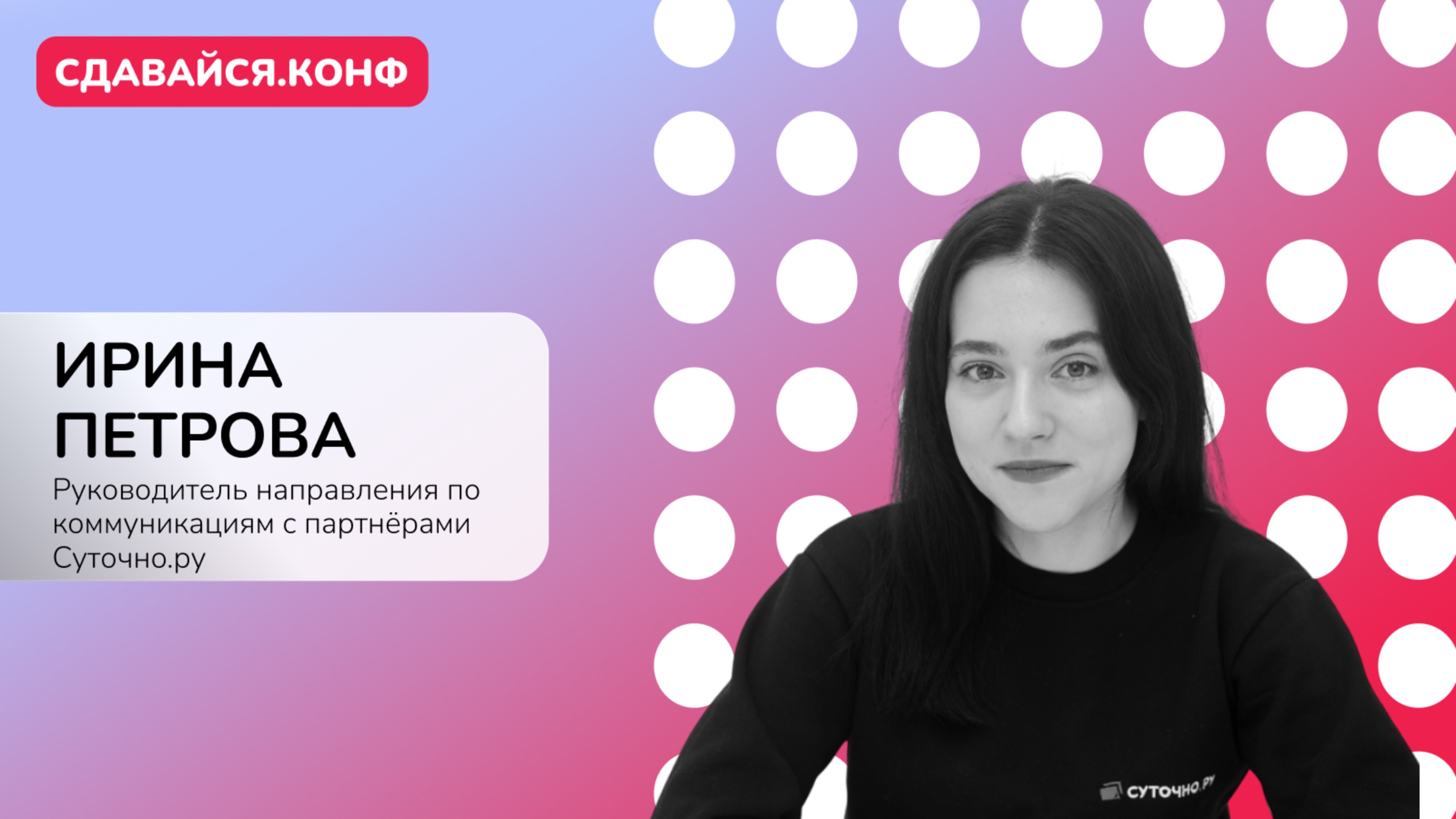 Делаем наших гостей — вашими!