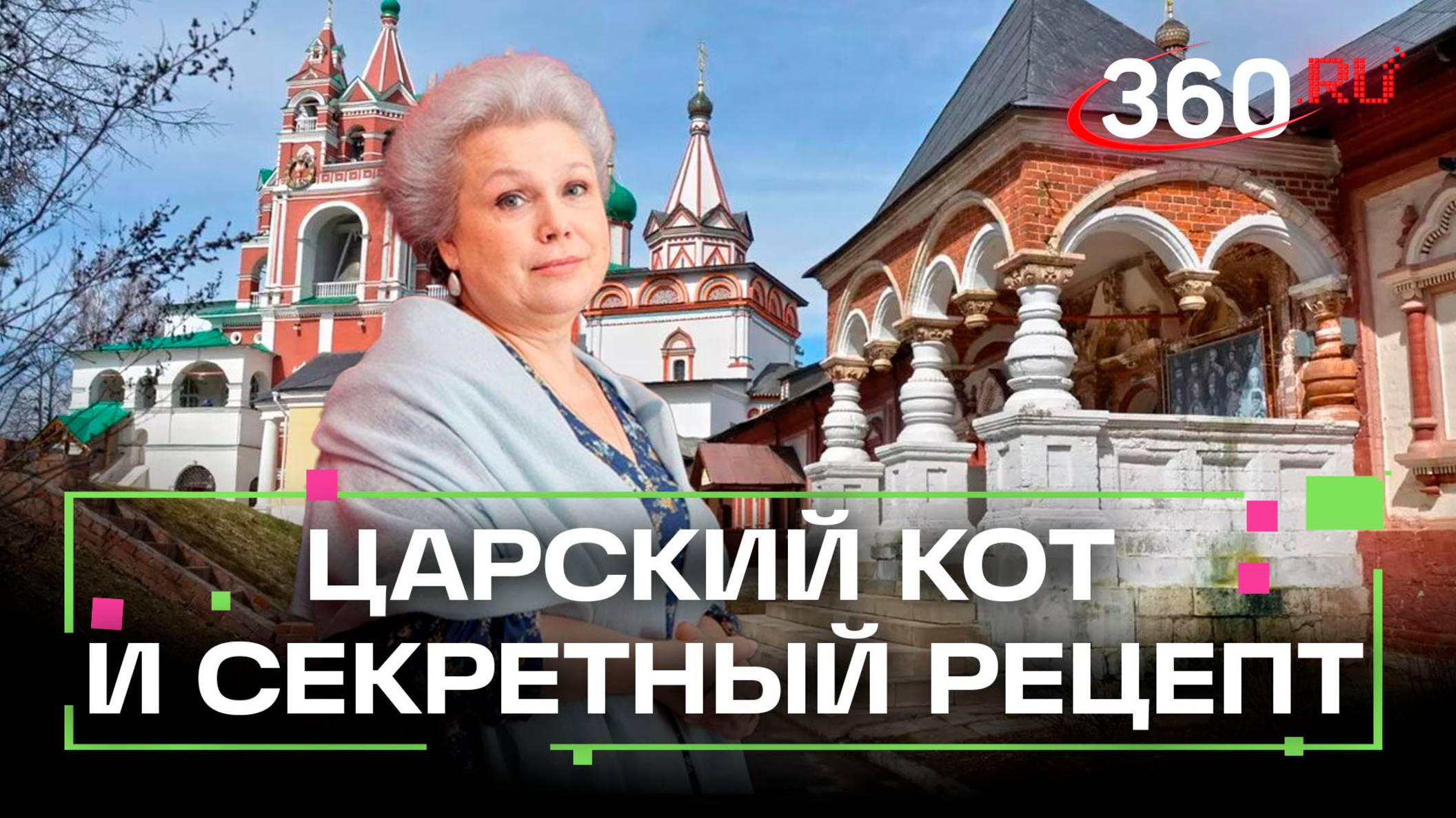 Гостеприимство с Еленой Маньенан: уютное путешествие в Звенигород