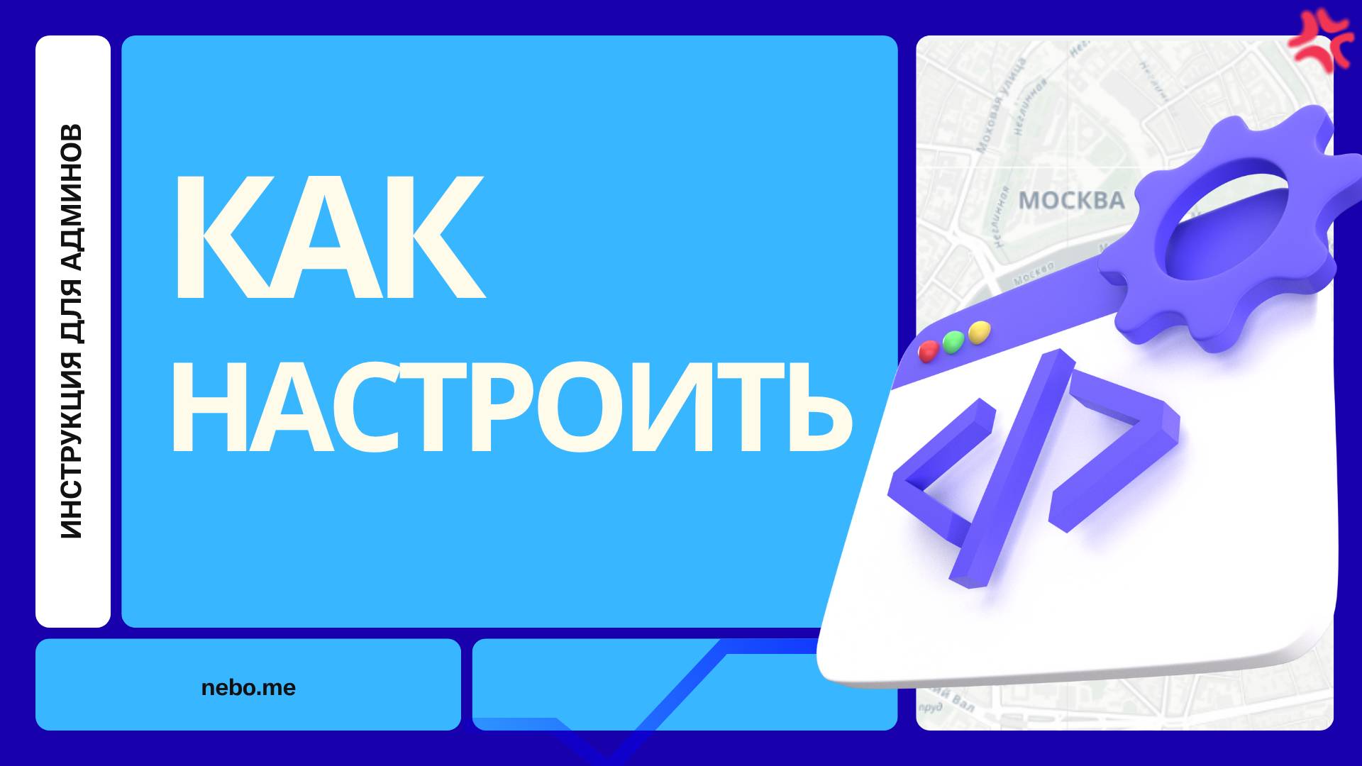 Как настроить Чекины24: Права доступа, Автоматизация и Бизнес-процессы в Битрикс24