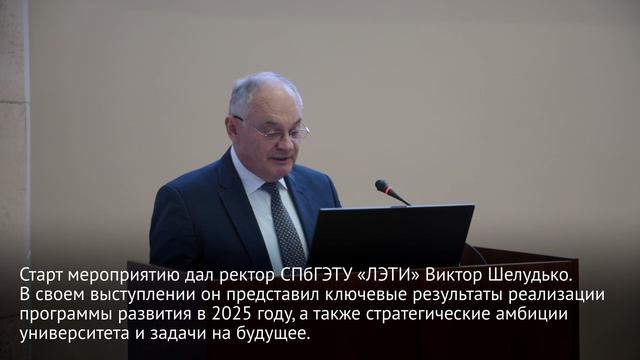 Кросс-вузовская экспертиза СПбГЭТУ "ЛЭТИ"