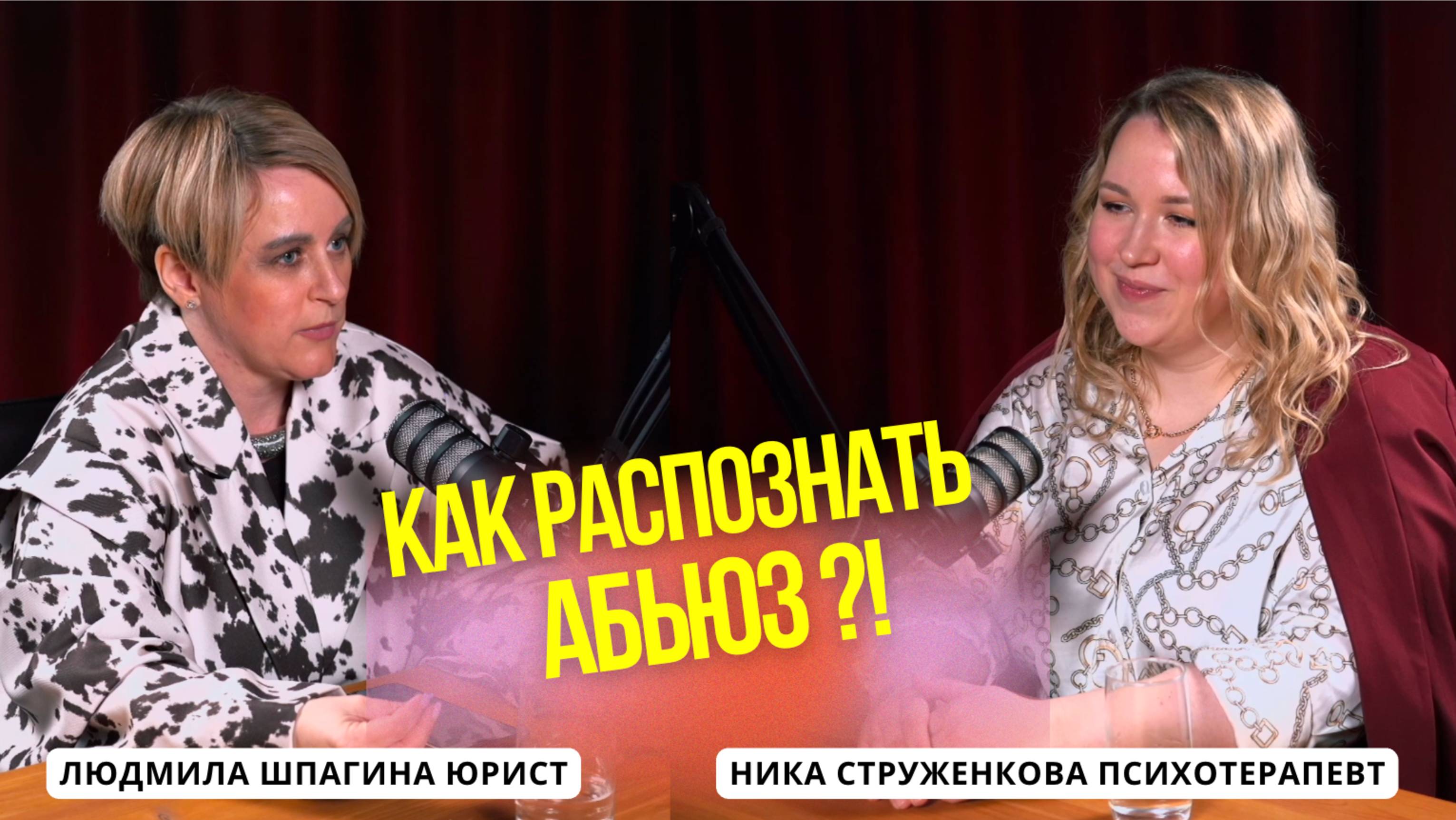 Как распознать абьюз ?! #психологияотношений #абьюз #тренды #психологонлайн #развод