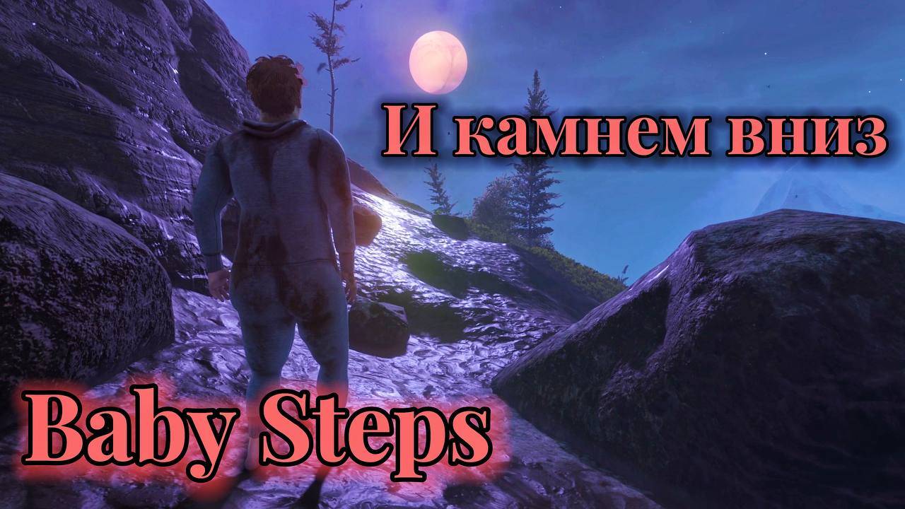 И камнем вниз ► Baby Steps ► Бейби Степс #2